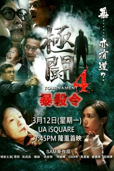 ‎Tournament 4: Eye for Eye (2018) directed by Samuel Leong • Film ...