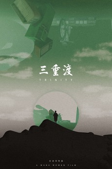 ‎TRINITY (2019) directed by Wang Mowen • Reviews, film + cast • Letterboxd