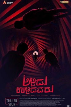‎Alidu Ulidavaru (2019) directed by Arvind Shastry • Reviews, film ...