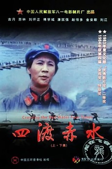 ‎Four Crossings of Chishui (1983) directed by Jiwei Cai, Gu Dexian ...