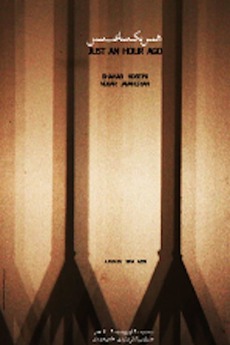 ‎Just an hour ago (2011) directed by Sina Azin • Reviews, film + cast ...