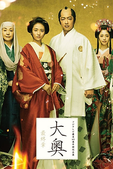‎Ooku Saishusho (2019) directed by Toru Hayashi • Reviews, film + cast ...