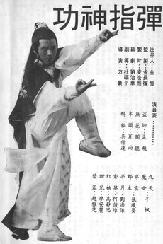 ‎The Challenger (1982) directed by Fang Hao • Film + cast • Letterboxd