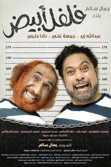 ‎white pepper • Film + cast • Letterboxd