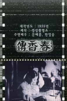‎The Story of Chun-hyang (1935) directed by Pil-woo Lee, Lee Myeong-u ...