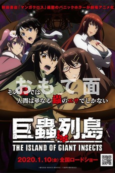 ‎The Island of Giant Insects (2020) directed by Takeo Takahashi ...