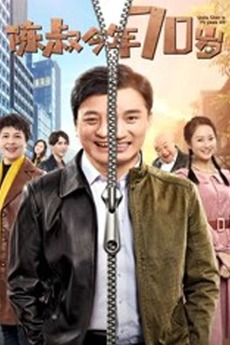 ‎Uncle Chen is 70 Years Old (2019) directed by Zhang Hua • Film + cast ...
