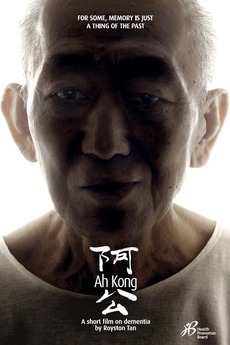‎Ah Kong (2010) directed by Royston Tan • Reviews, film + cast • Letterboxd