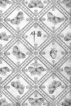 ‎Devils Stay directed by Hyun Moon-seop • Film + cast • Letterboxd