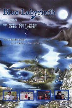 ‎Blue Labyrinth (2007) directed by Eiji Nakamura • Film + cast • Letterboxd