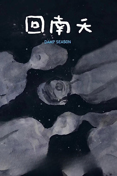 ‎Damp Season (2020) directed by Gaoming Liu, Gao Ming • Reviews, film ...