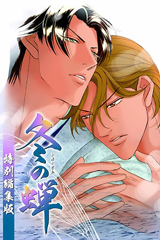 winter cicada ending