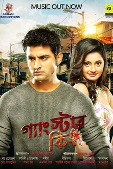‎Gangstar King (2014) directed by Debabrata Barman • Film + cast • Letterboxd