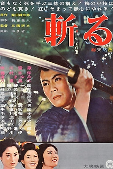 ‎Destiny's Son (1962) directed by Kenji Misumi • Reviews, film + cast ...