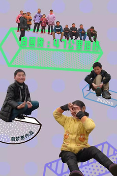 ‎Self-Portrait: Building the Bridge at 47KM (2014) directed by Zhang ...