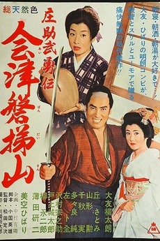 ‎Mighty Shosuke (1960) directed by Sadatsugu Matsuda • Film + cast • Letterboxd