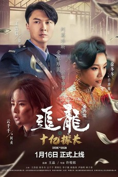 ‎Chasing the Dragon (2020) directed by Woody Hui Ngai-Ming • Reviews ...