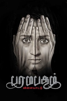 ‎Paramapadham Vilayattu (2021) directed by K. Thirugnanam • Reviews ...