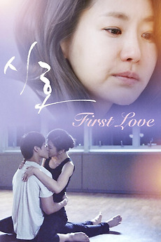 ‎First Love (2020) directed by Hong Su-dong • Reviews, film + cast ...