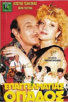 ‎Epangelmatias opados (1985) directed by Takis Vougiouklakis • Reviews ...