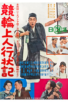 ‎The Gambling Monk (1963) directed by Shōgorō Nishimura • Reviews, film ...