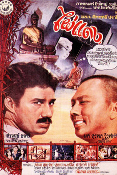 ‎Red Bamboo (1979) directed by Permpol Cheiarun • Reviews, film + cast ...