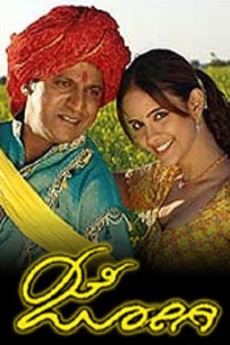 ‎Jogi (2005) directed by Prem • Reviews, film + cast • Letterboxd