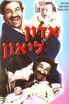 ‎Mr. Leon (1982) directed by Ze'ev Revach • Reviews, film + cast ...