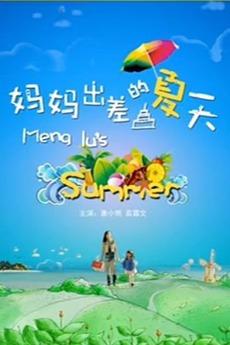 ‎Meng Lu's Summer (2013) • Film + cast • Letterboxd