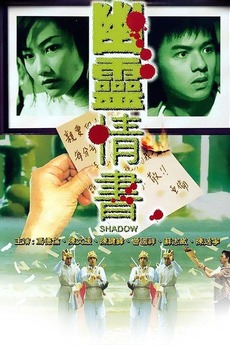‎Shadow (2001) directed by Lou Kim Wah • Reviews, film + cast • Letterboxd