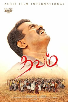 ‎Thavam (2019) directed by AR Suriyan, R. Vijay Anand • Reviews, film ...