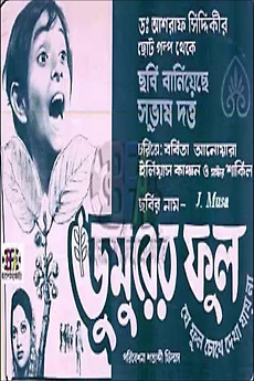 ‎Dumurer Phul (1978) directed by Subhash Dutta • Film + cast • Letterboxd