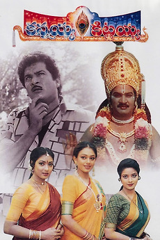 ‎Kannayya Kittayya (1993) directed by Narasimha Rao Relangi • Film ...