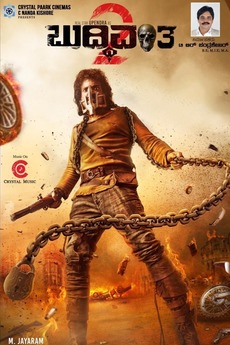 ‎Buddhivantha 2 directed by M Jayaram • Film + cast • Letterboxd