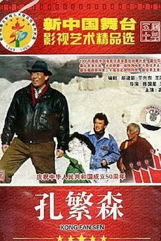‎Kong Fan Sen (1996) directed by Guoxing Chen, Wang Ping • Reviews, film + cast • Letterboxd
