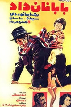 ‎Dad is Breadwinner (1972) directed by Aman Manteghi • Film + cast ...