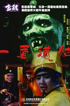 ‎Vampire Settle On Police Camp (1990) directed by Chen Chi-Hwa ...