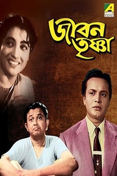 ‎Jiban Trishna (1957) directed by Asit Sen • Reviews, film + cast ...