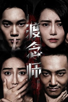 ‎Extrasensory Perception (2019) directed by Peng Wan • Film + cast ...
