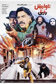 ‎Tavarish (1984) directed by Mehdi Fakhimzadeh • Film + cast • Letterboxd