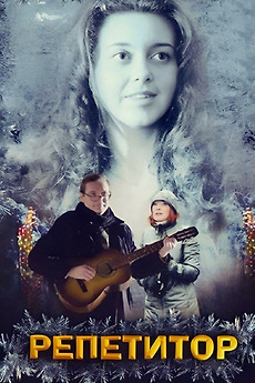 ‎Tutor (2007) directed by Sergey Vinogradov • Film + cast • Letterboxd