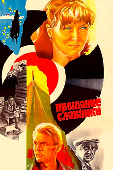 ‎Farewell of a Slav Woman (1985) directed by Evgeniy Vasilev • Film + cast • Letterboxd