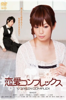 ‎Virgin Complex (2011) directed by Yūji Tajiri • Film + cast • Letterboxd