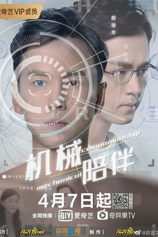 ‎Mechanical Companionship (2020) directed by Yang Zitong • Reviews ...