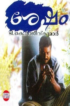 ‎Sesham (2002) directed by T. K. Rajeev Kumar • Reviews, film + cast ...