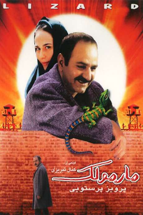 ‎The Lizard (2004) directed by Kamal Tabrizi • Reviews, film + cast ...