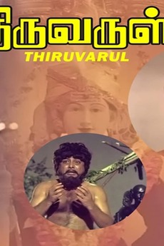 ‎Thiruvarul (1975) directed by R. Thyagarajan • Reviews, film + cast • Letterboxd