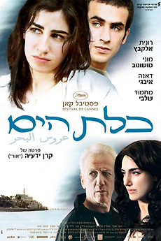 ‎Jaffa (2009) directed by Keren Yedaya • Reviews, film + cast • Letterboxd