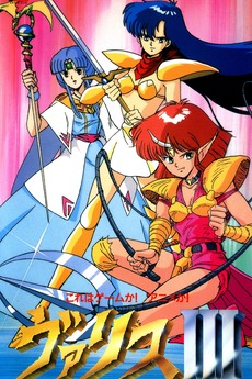 ‎Valis III (1990) directed by Yukito Ohayashi • Film + cast • Letterboxd