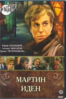 ‎Martin Iden (1976) directed by Sergey Evlakhishvili • Film + cast ...